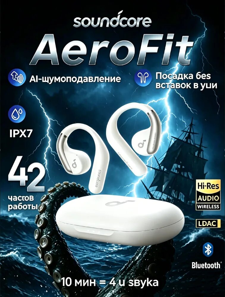Soundcore Наушники беспроводные с микрофоном Anker Soundcore AeroFit, Bluetooth, USB Type-C, белый