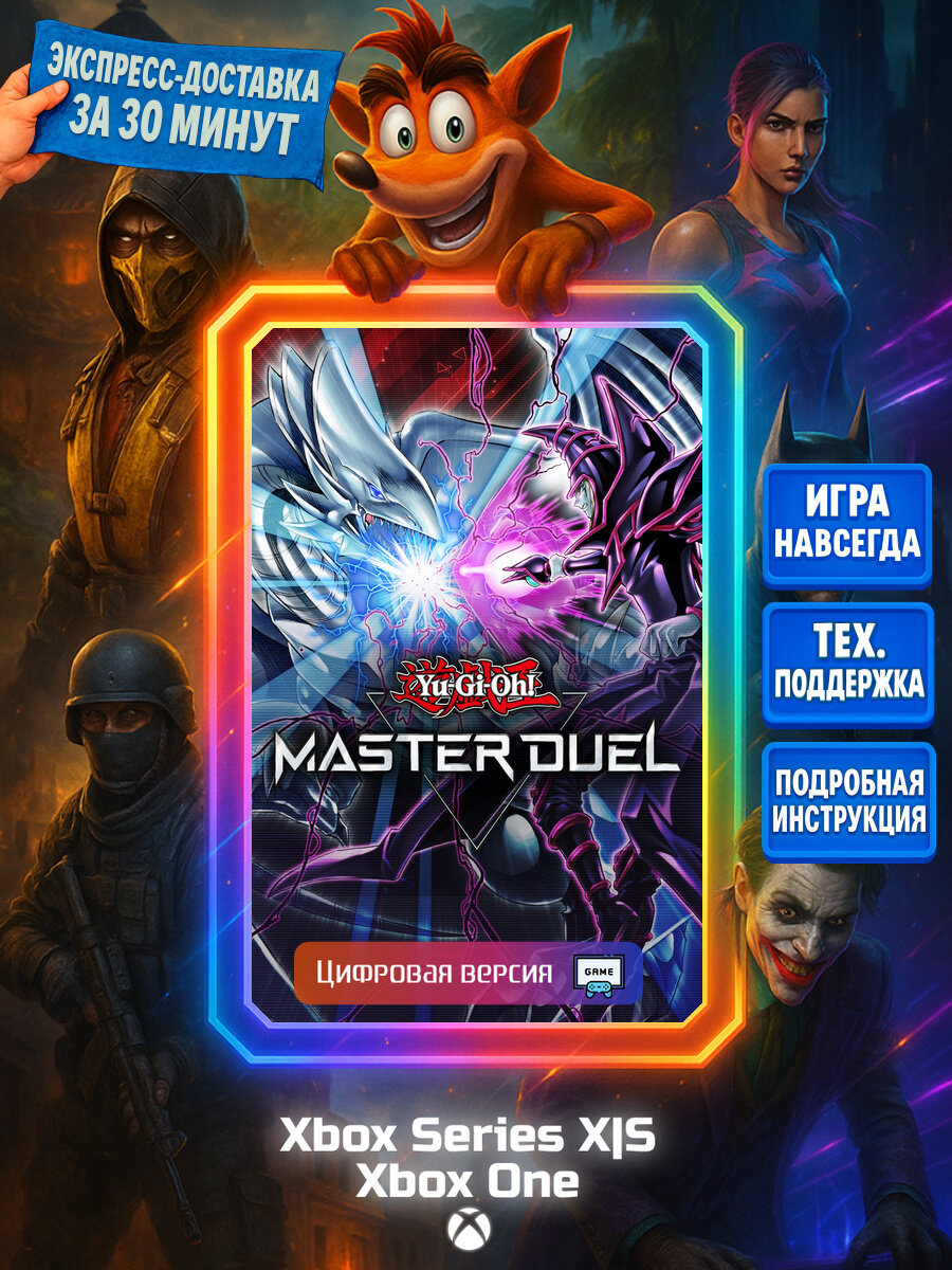 Yu-Gi-Oh! Master Duel | Xbox One/Series X|S | Card & board | Цифровая версия