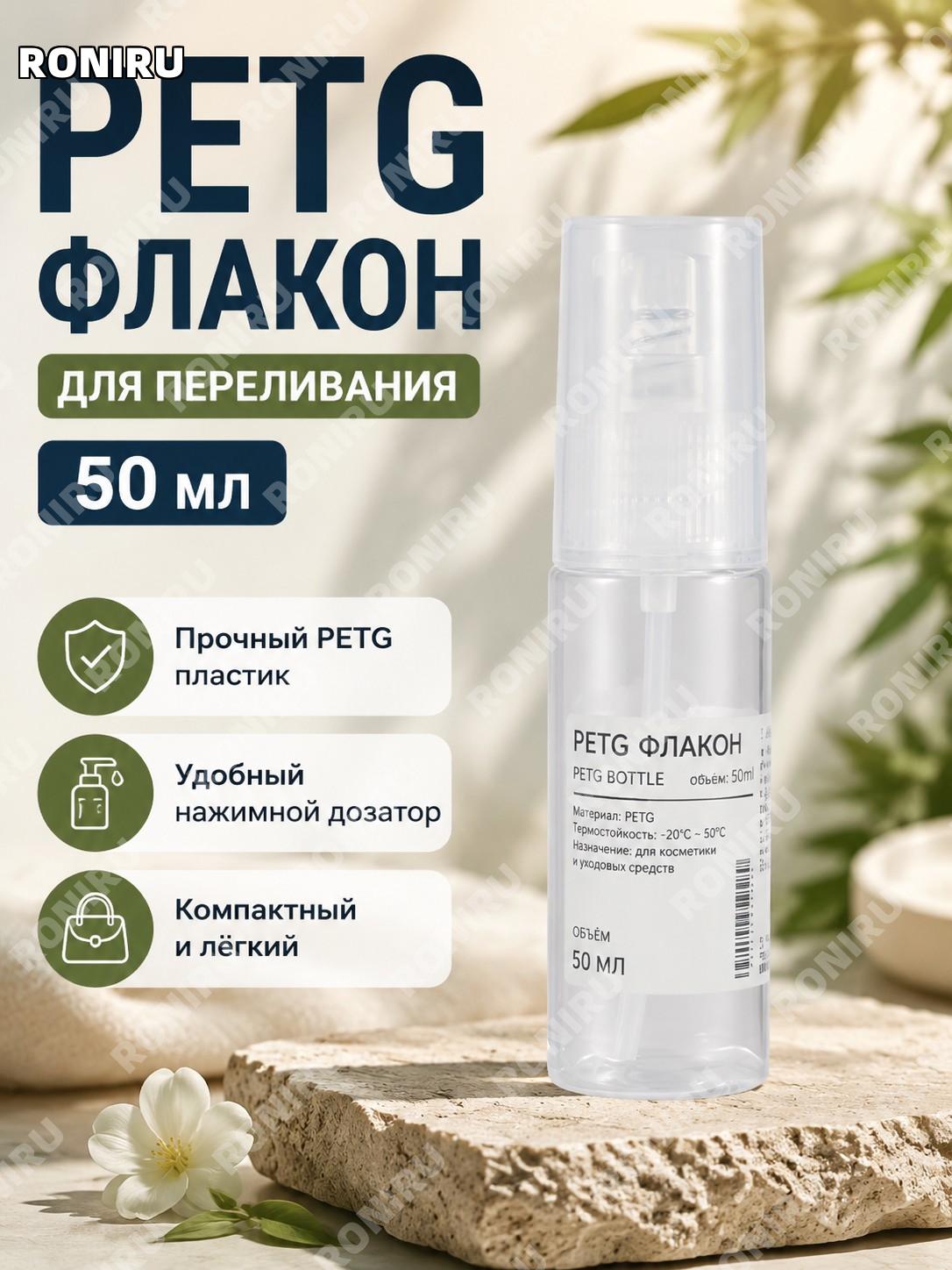 PETG флакон-дозатор 50 мл для косметики, пресс-бутылочка ISE MOUNT, пластиковый флакон для хранения средств дома
