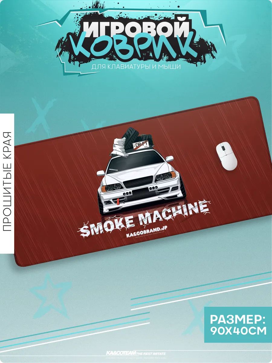 Коврик для мышки большой Toyota Chaser Smoke Machine