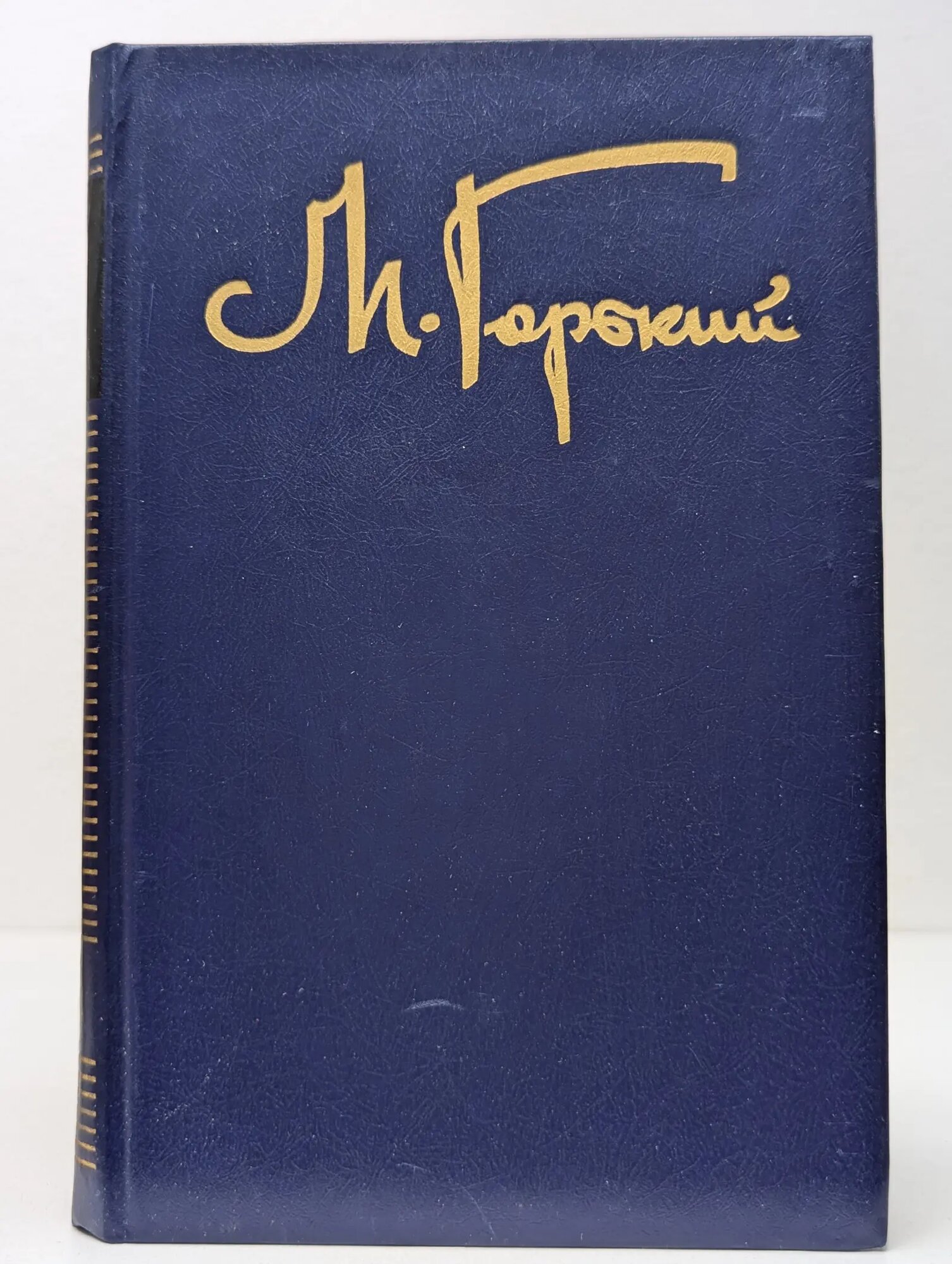 М. Горький. Собрание сочинений в 8 томах. Том 2 Горький Максим Алексеевич 1987