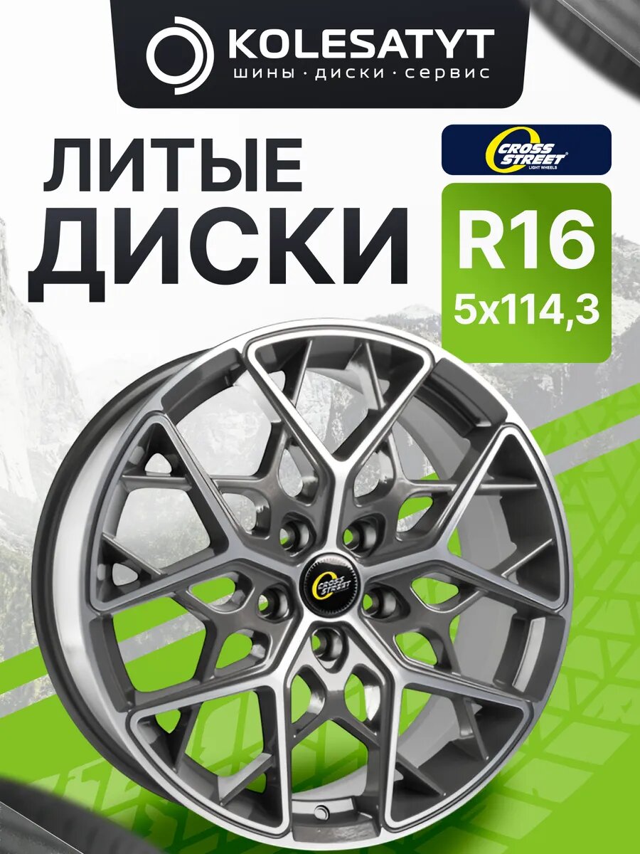 Автомобильный литой диск CROSS STREET CR-20 R16 6.5J 5x114.3 ET45 DIA67.1 серый 1 шт.