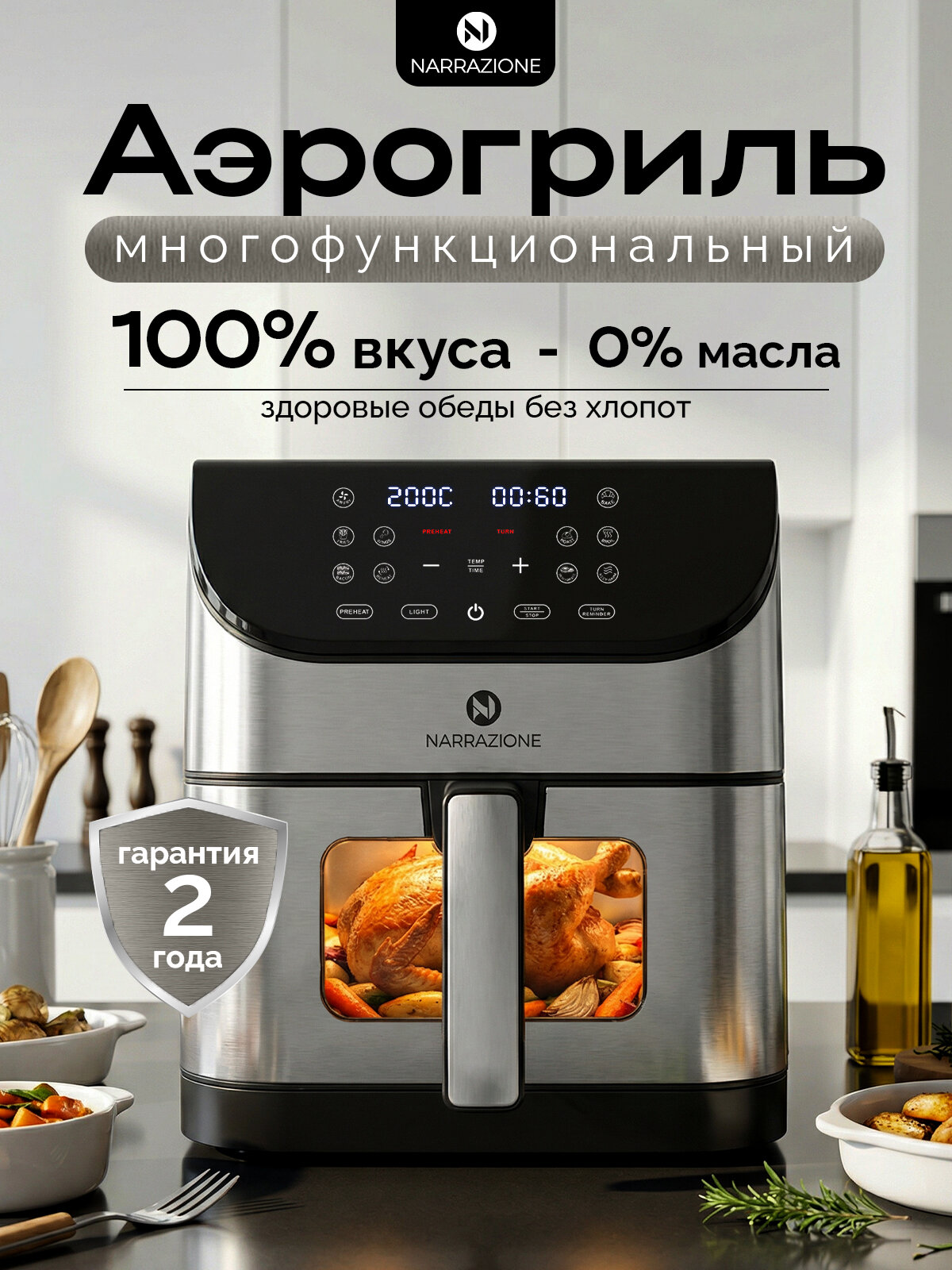 Аэрогриль электрический NARRAZIONE ERA-620D / 6л,1500вт, 9 программ, аэрофртюрница с чашей и решеткой