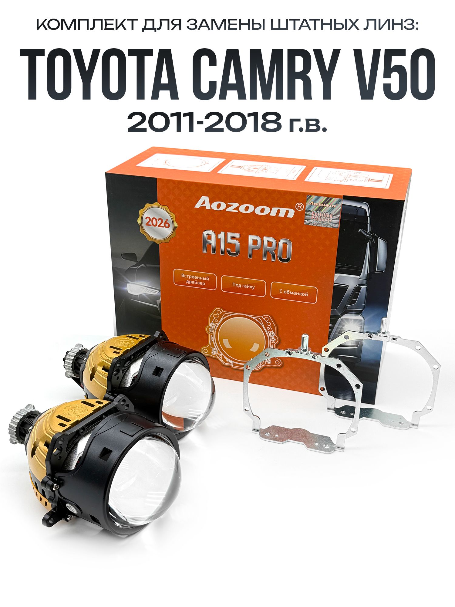 Светодиодные Bi-LED линзы Aozoom A15 PRO 2026 4300k для адаптивных фар Toyota Camry V50 2011-2018 / Теплый свет / Линзы на Тойота Камри В50