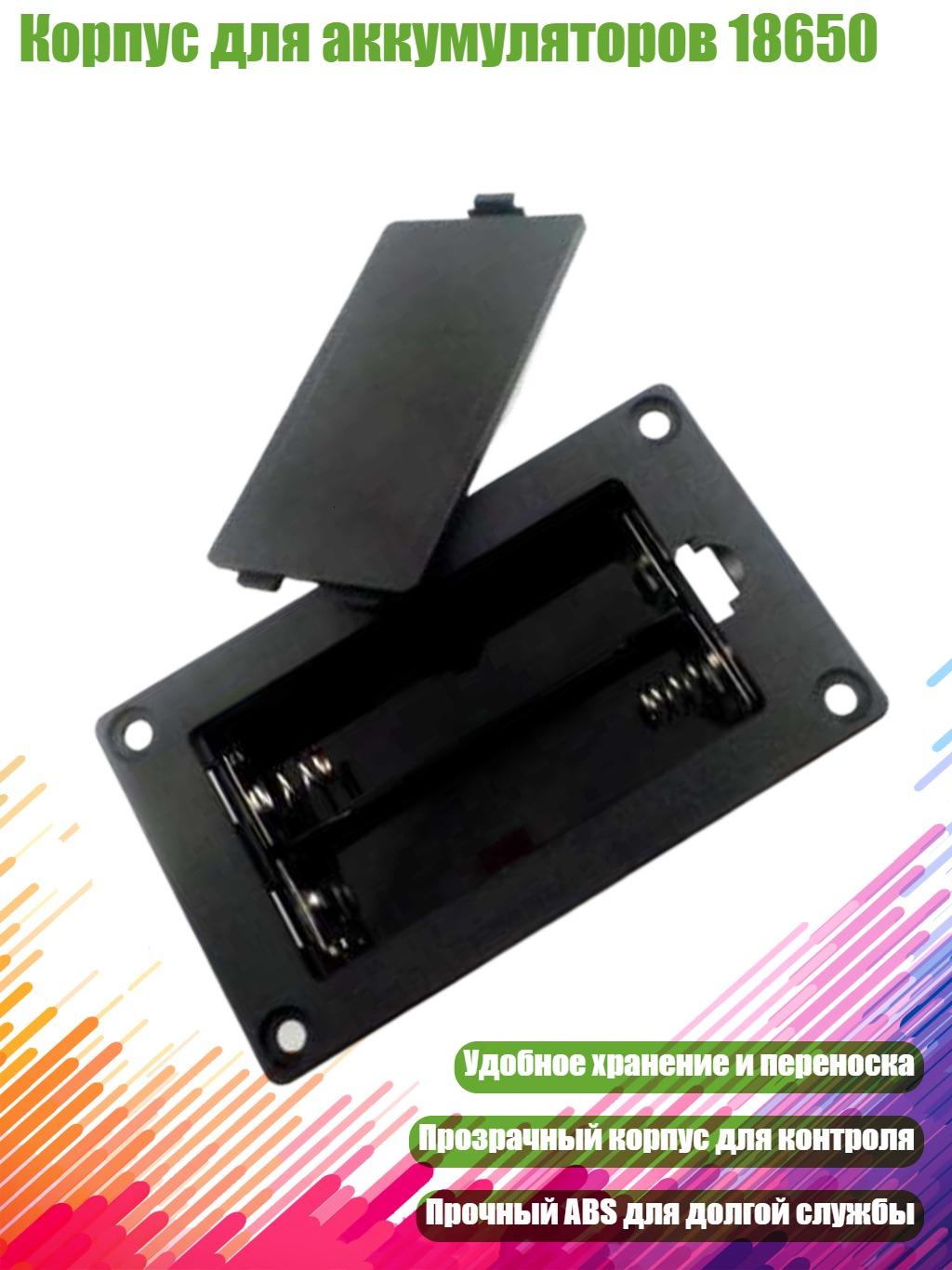 Корпус для аккумуляторов 18650, 2 секции