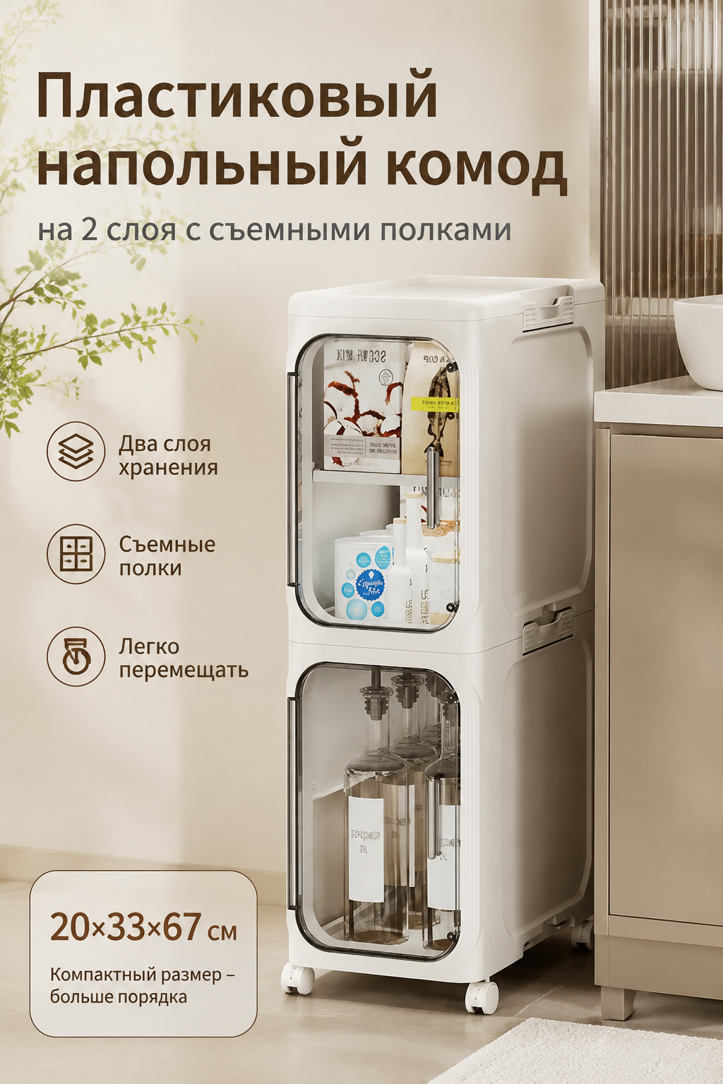 Пластиковый напольный комод с ящиками и съемными полками, 20×33×67 см