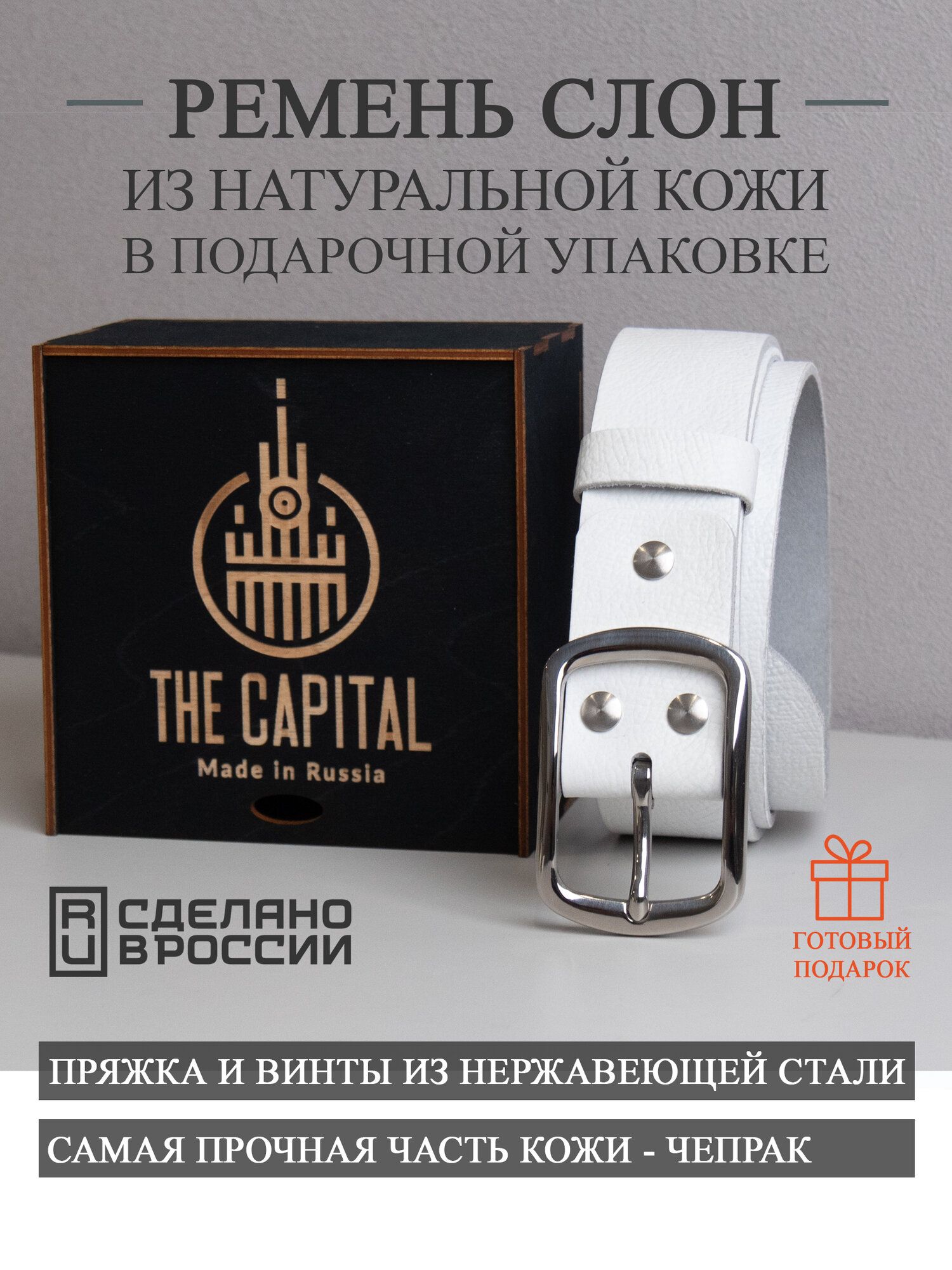 Ремень THE CAPITAL для мужчин, размер 54, белый