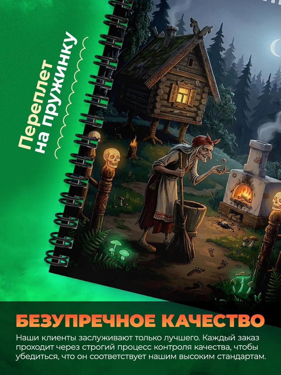 Тетрадь А5- Баба-Яга — фото 1