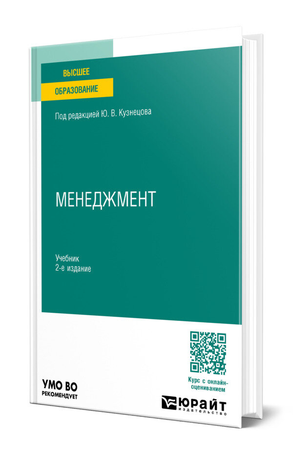 Менеджмент
