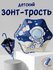 Зонт-трость , голубой, белый, синий