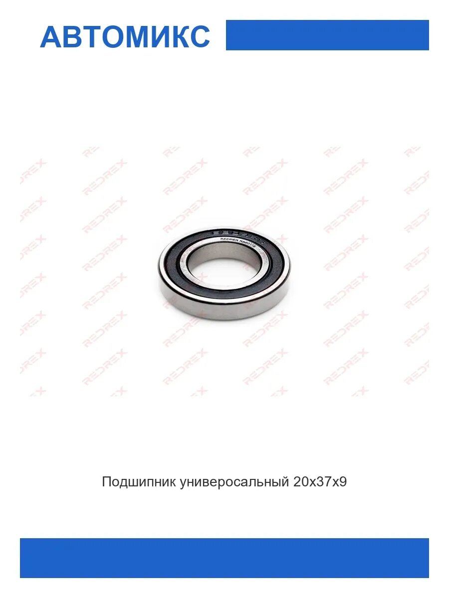 Подшипник универосальный 20x37x9