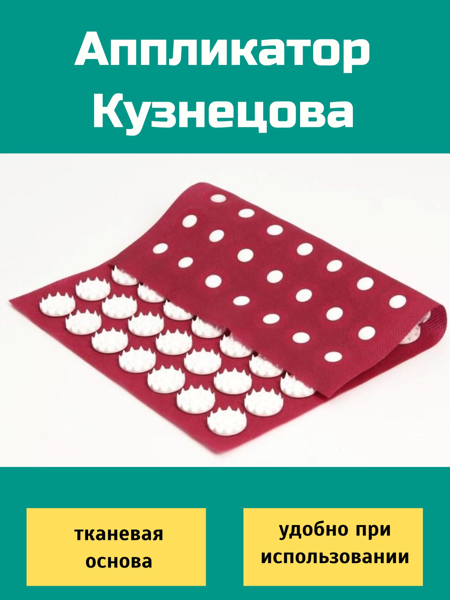 Аппликатор Кузнецова — фото 1