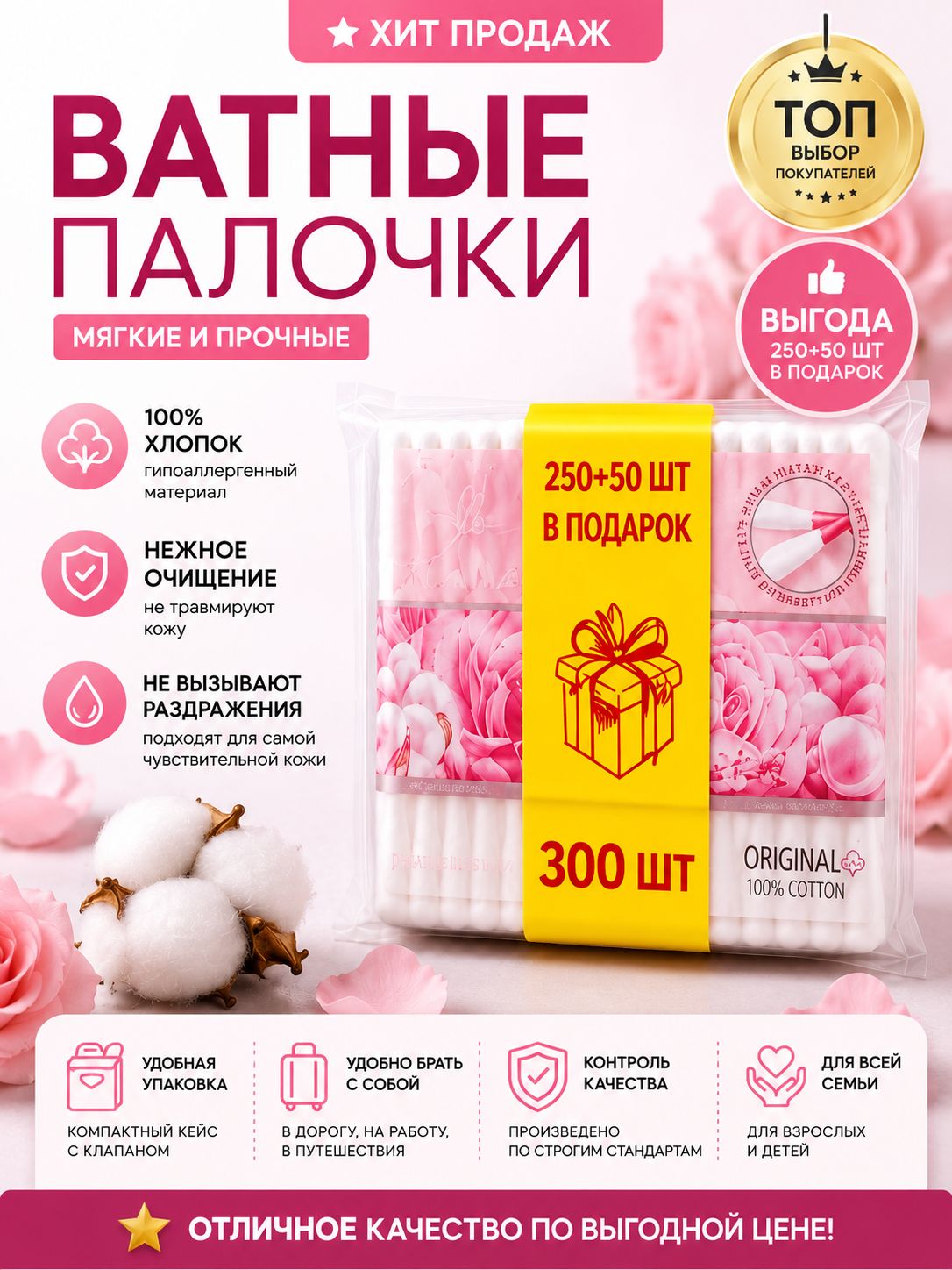 Ватные палочки, 300 шт.