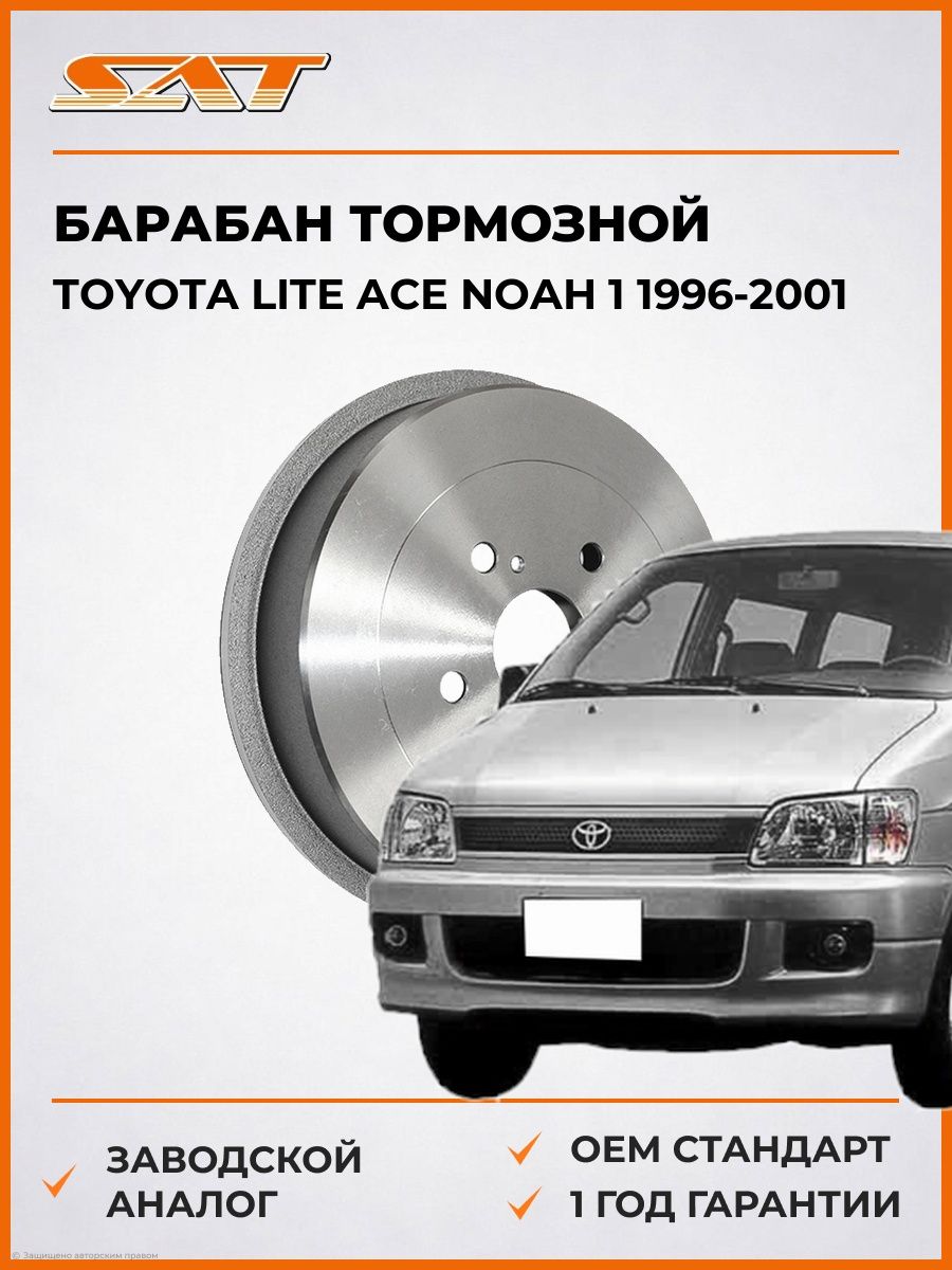 Барабан тормозной задний SAT ST4243128040 Тойота Лайт Ace Ноа 1 Toyota Lite Ace Noah 1 1996-2001