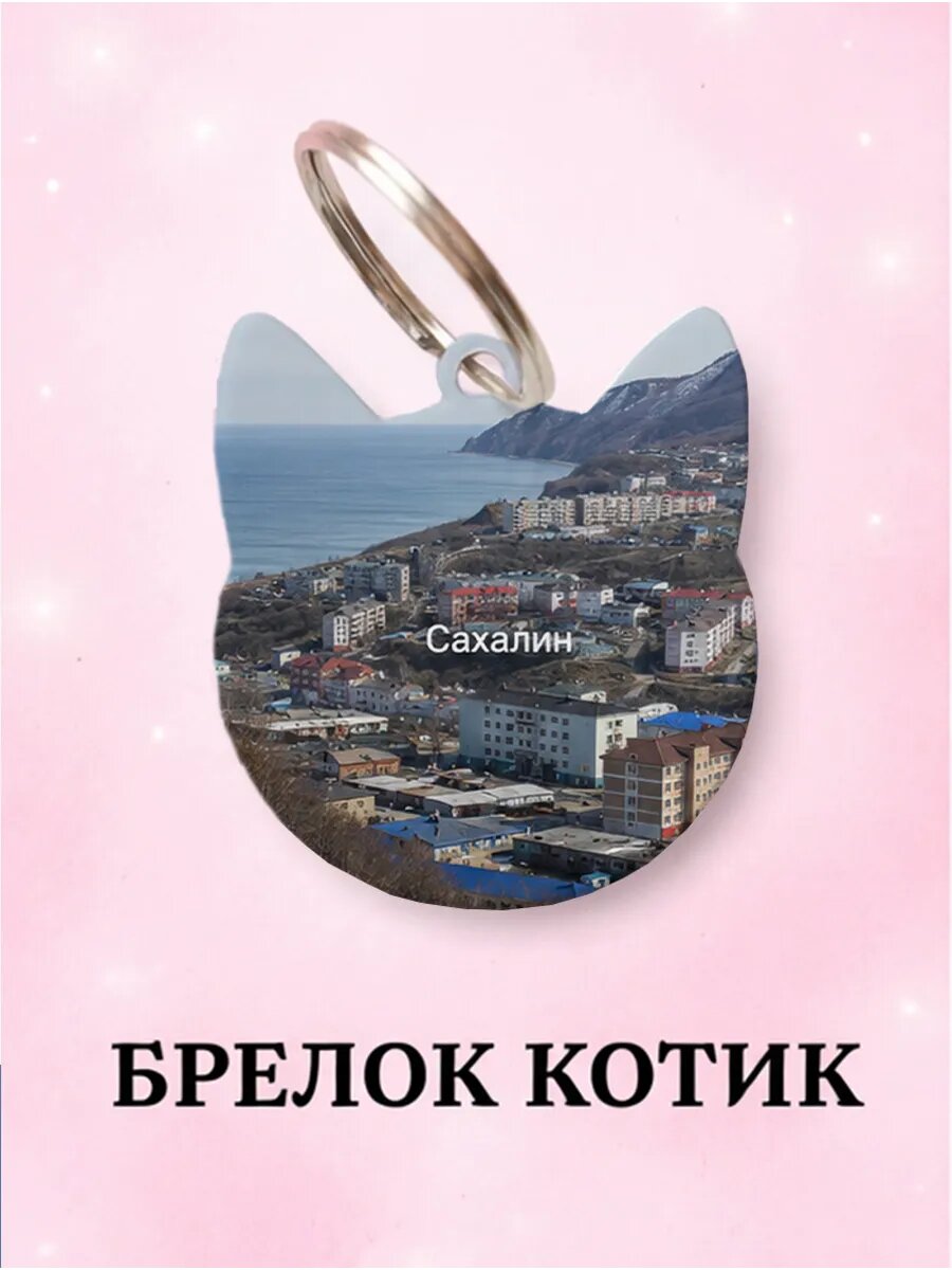 Брелок