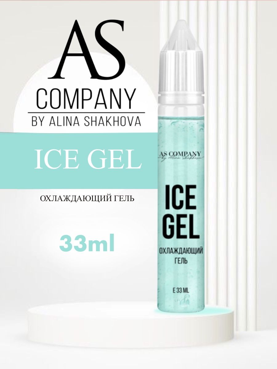 AS COMPANY Ice Gel by Alina Shakhova вторичный охлаждающий гель для перманентного макияжа, 33 мл