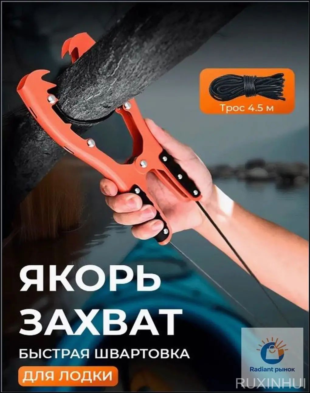 Якорь для лодки