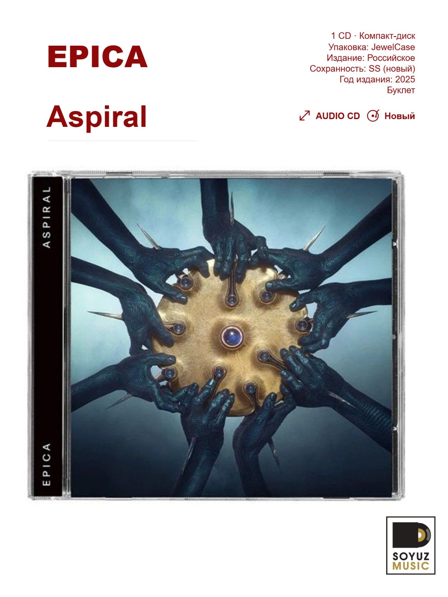 EPICA. Aspiral (CD/Компакт-диск)