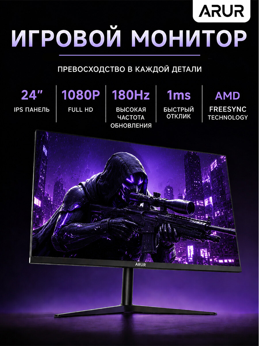 ARUR 24" Монитор, IPS, 1920x1080 Full HD, 180 Гц, голубой