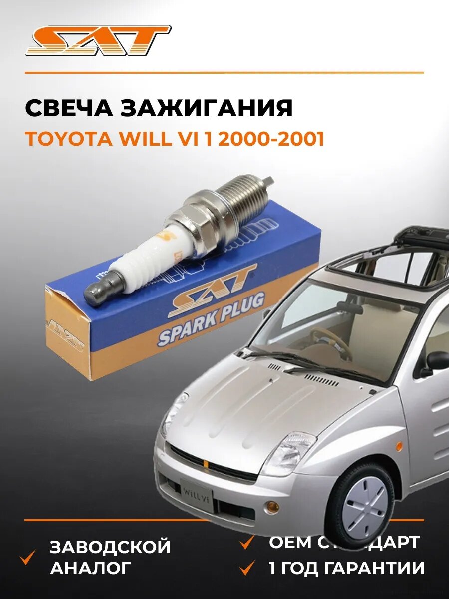 Свеча зажигания SAT ST1770027 Тойота Вилл VI 1 Toyota Will VI 1 2000-2001