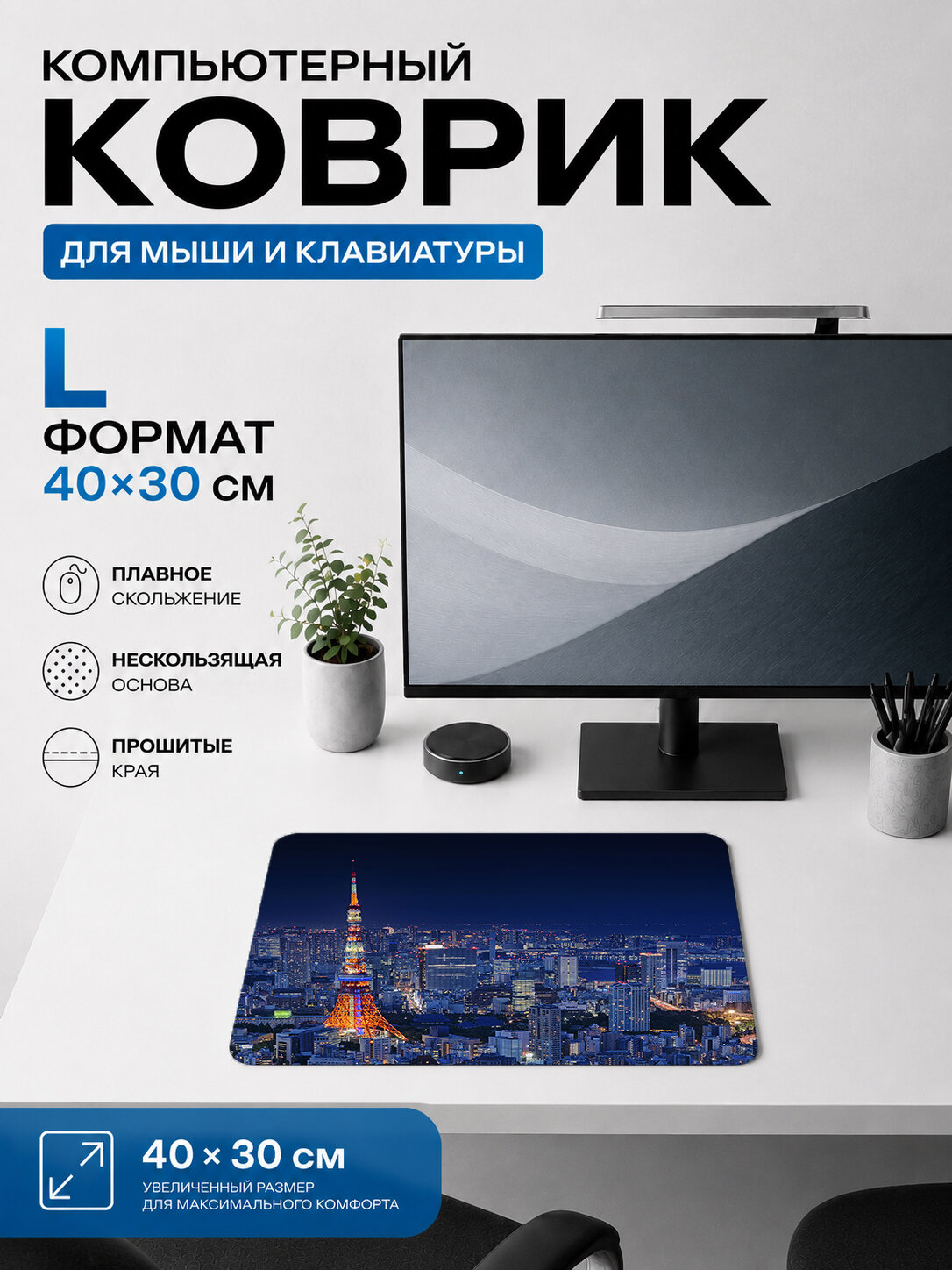 Игровой коврик для мыши 40×30 см — Токио Tokyo ночная панорама города