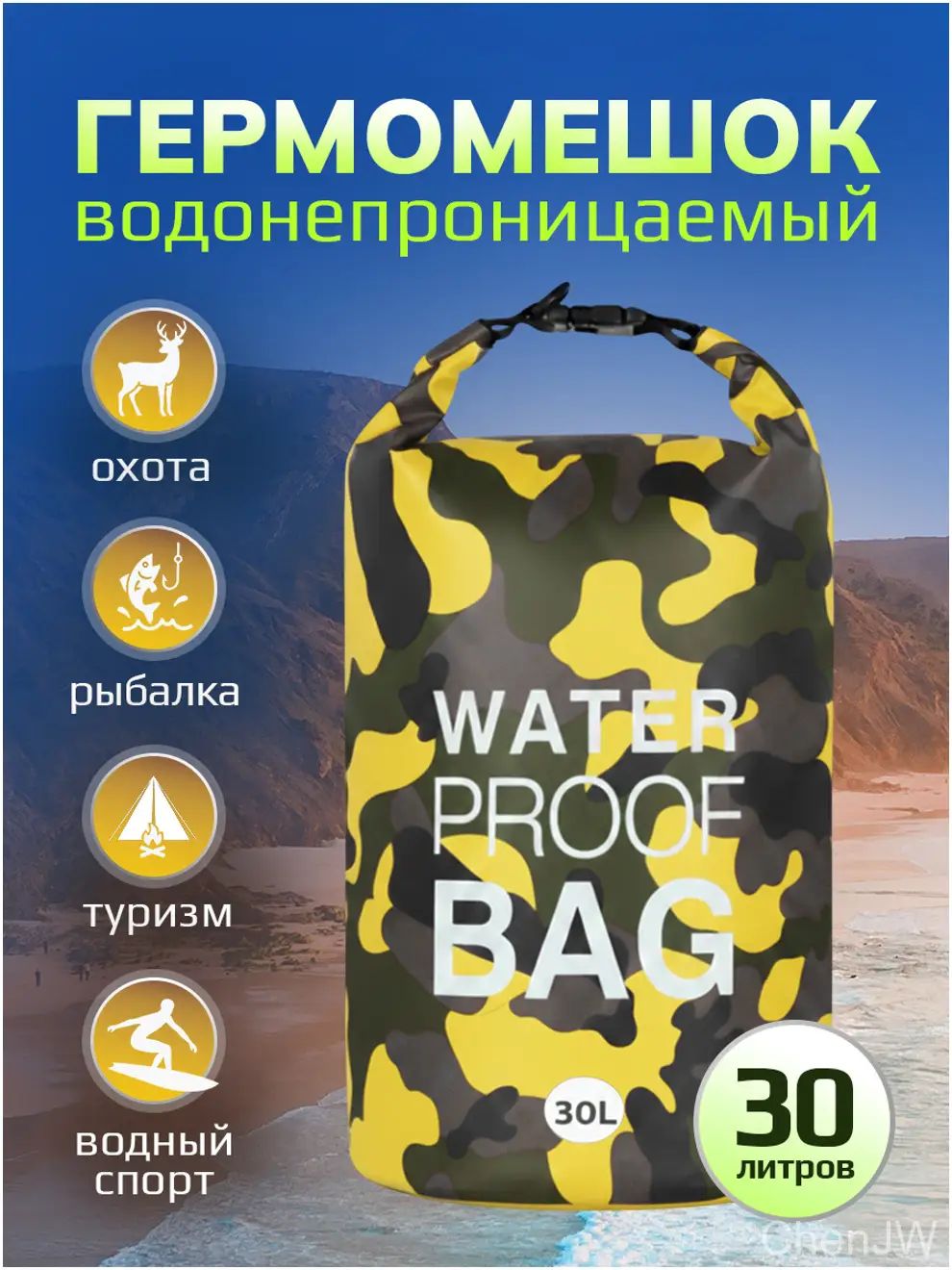 Гермомешок, объем: 30 л