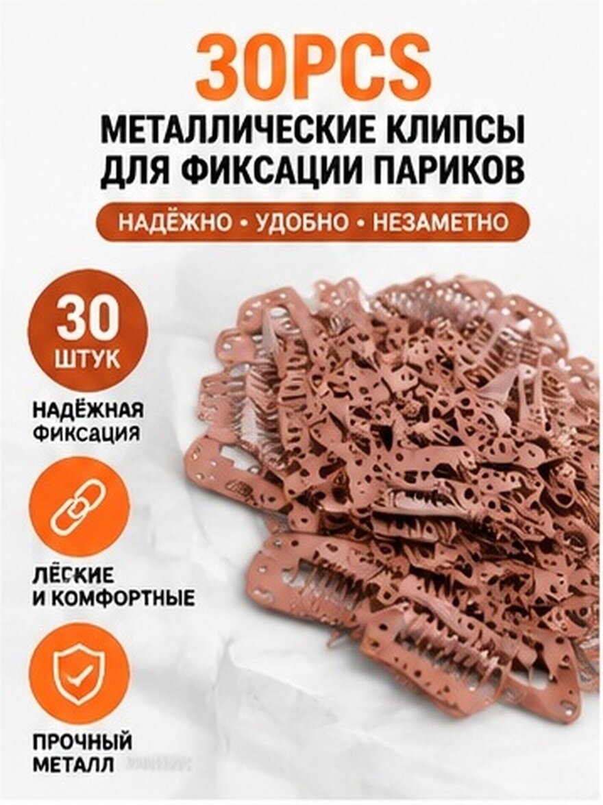 30 Штук Металлические Заколки Для Париков С Комбинированными Зубцами Бежевый 3 50X2 00X0 50Cm