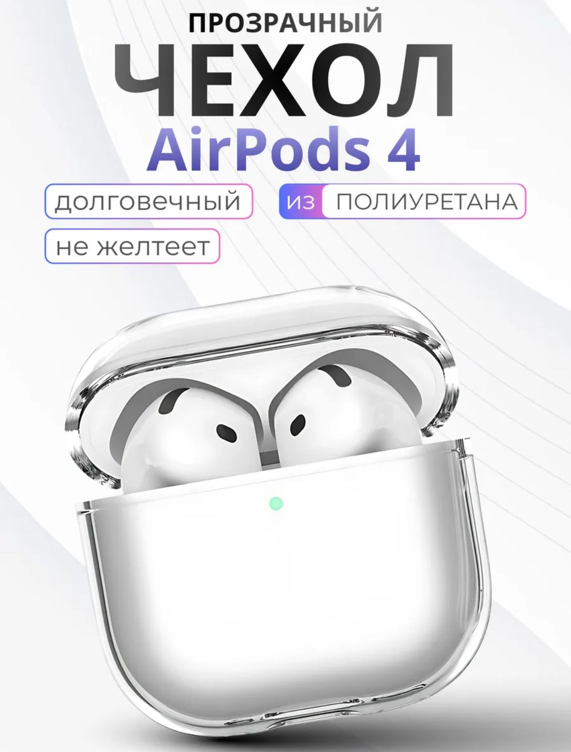 Чехол для AirPods 4