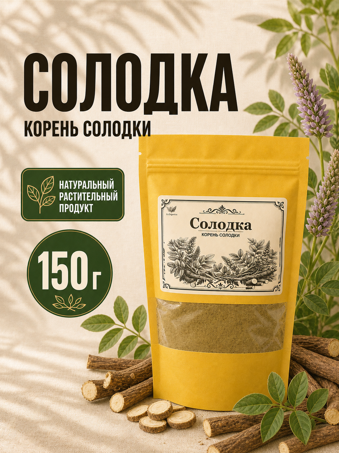 Корень солодки EcOrganica молотый, травяной напиток, 150 г