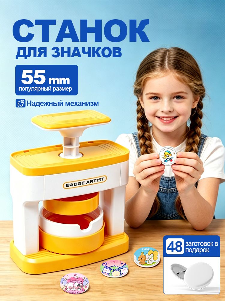 Станок для изготовления значков 55 мм, Пресс машина для создания значков (набор 48 форм)