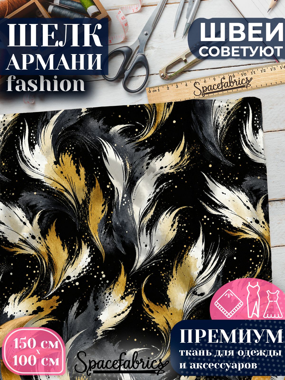 Ткань для шитья шелк Армани, искусственный шелк для костюмов, платьев, юбок с принтом Перьевые мазки
