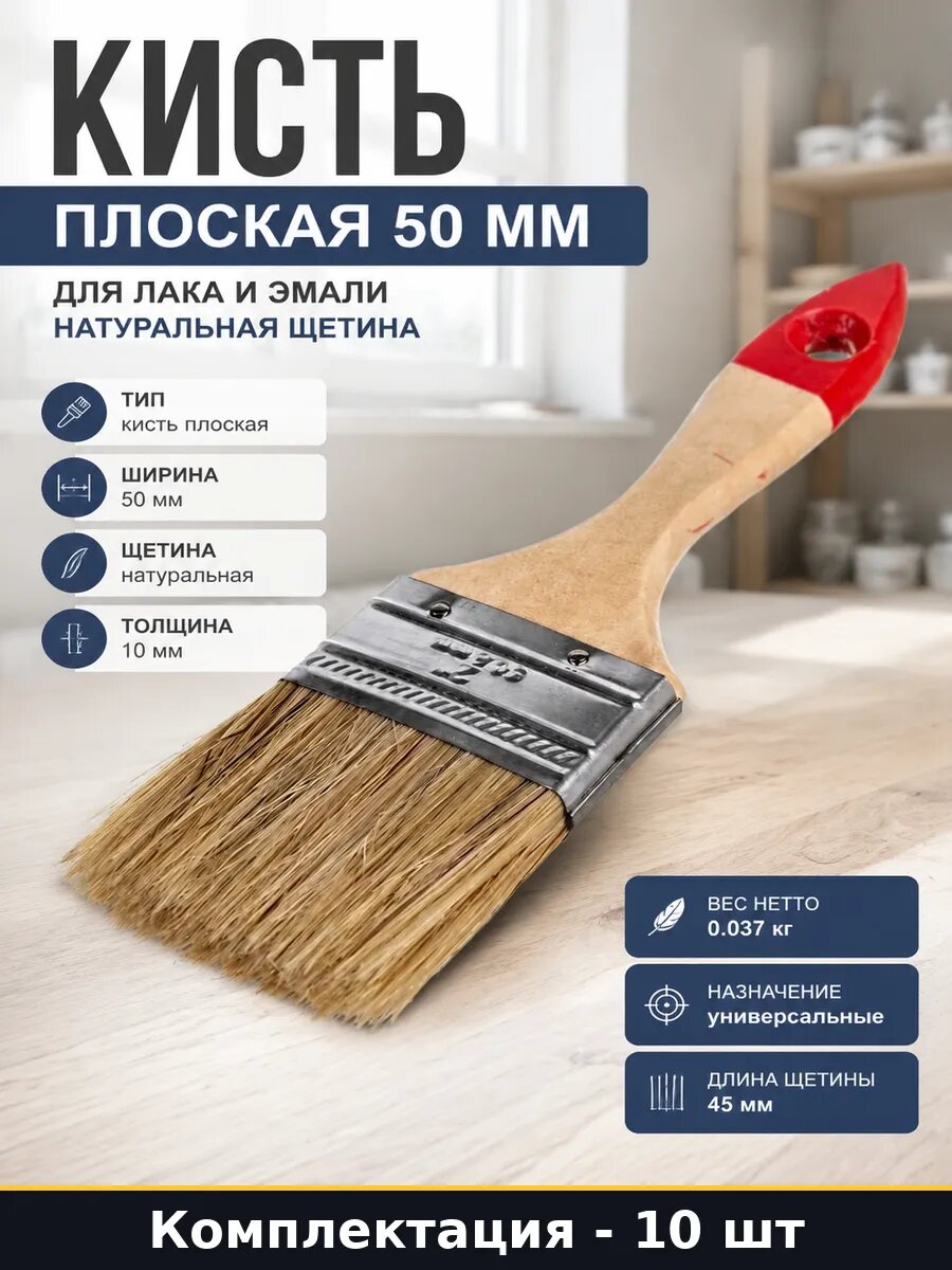 Кисти плоские 2 дюйма натуральная щетина 10 шт деревян ручка