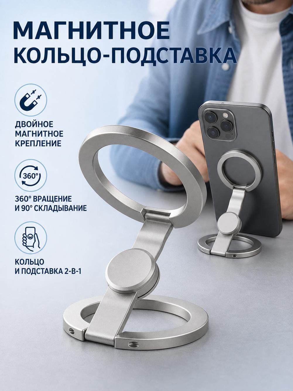 Попсокет магнитный, складной, серебристый, для смартфона