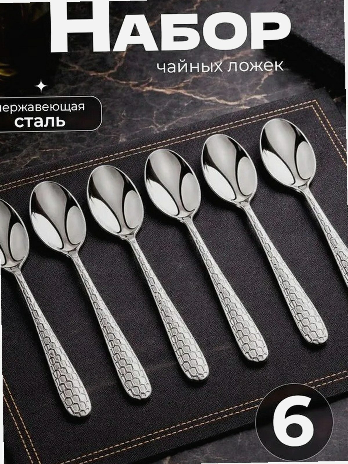 Набор столовых приборов белый, 6 персон, 15 см, вилки десертные для кухни