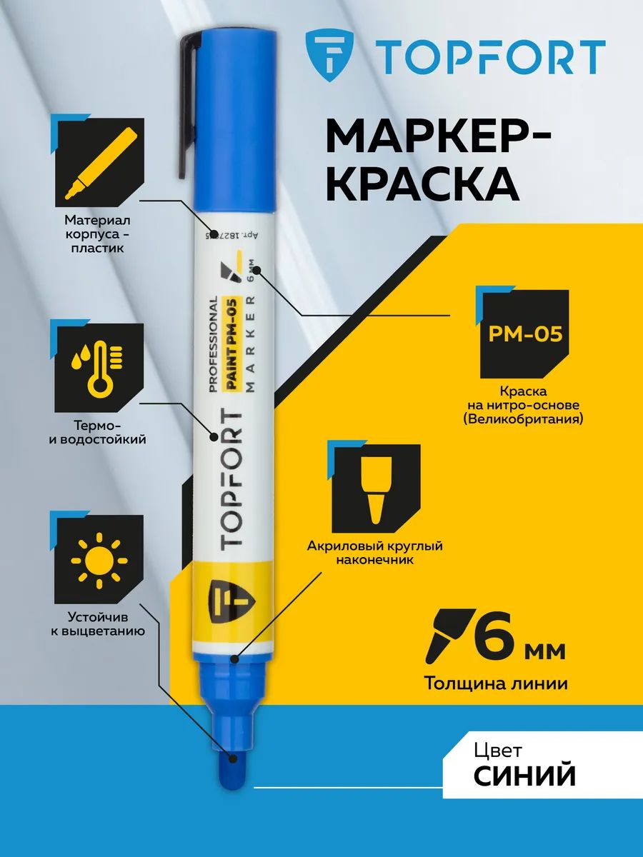 Маркер краска лаковый TOPFORT Paint, для универсальной маркировки, 3-6 мм, синий