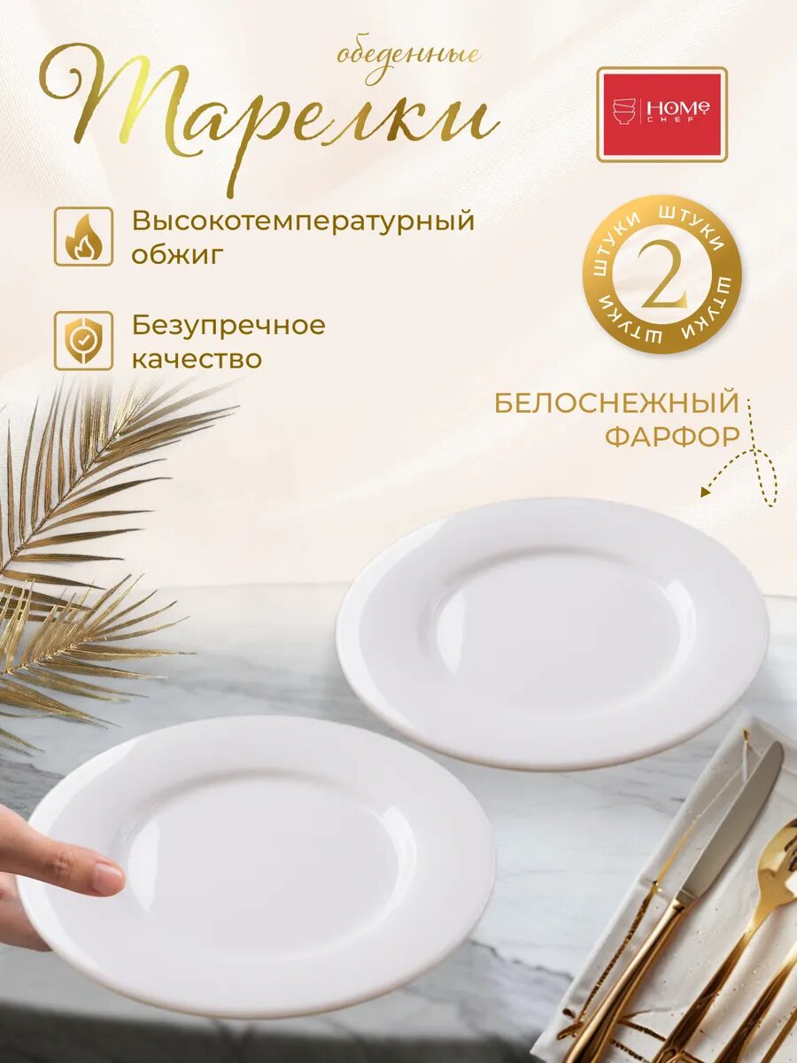 Тарелки обеденные 2 шт для закусок 27,8 см, костяной фарфор, Home Chef Dalton