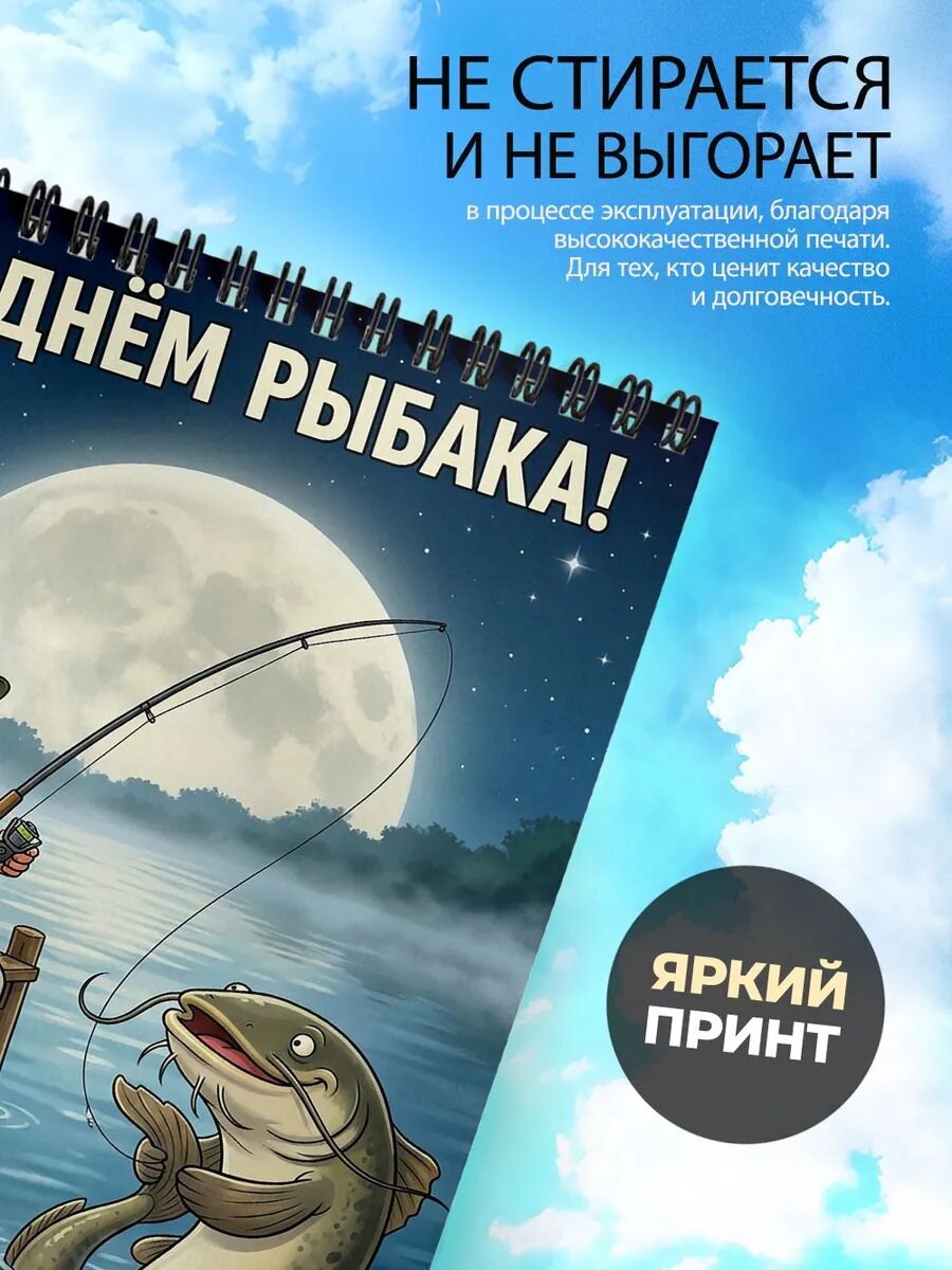 Блокнот А6 - День рыбака - Рыбалка — фото 1