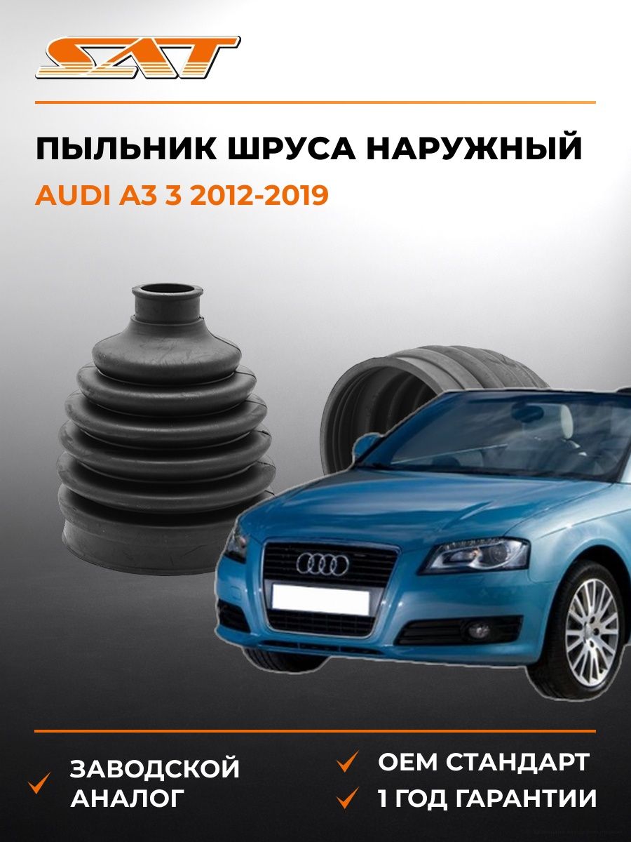 Пыльник шруса наружный SAT ST1050059 Ауди A3 3 Audi A3 3 2012-2019