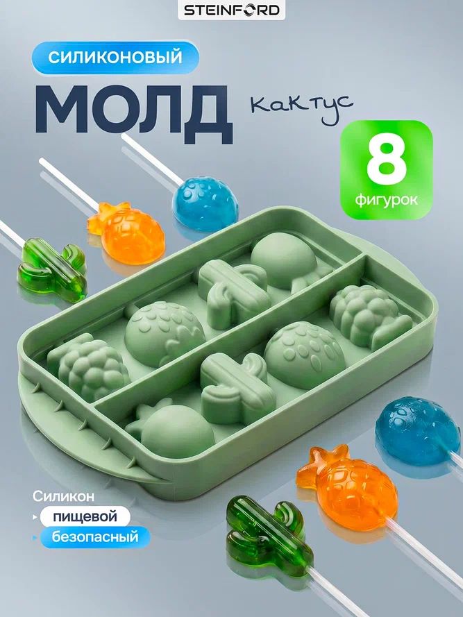 Силиконовая форма для леденцов Кактус, 19х10,5х2 см