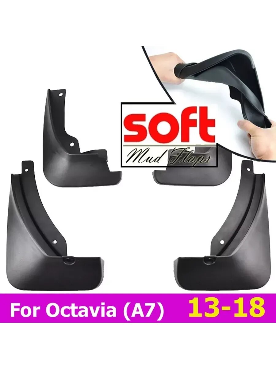 Брызговики для Шкода Октавия A7 5E 2013-2018