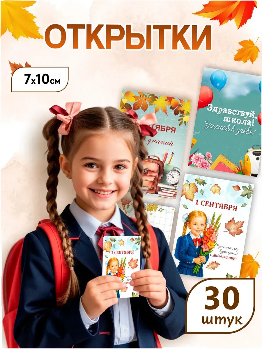 Открытки к 1 сентября с пожеланиями