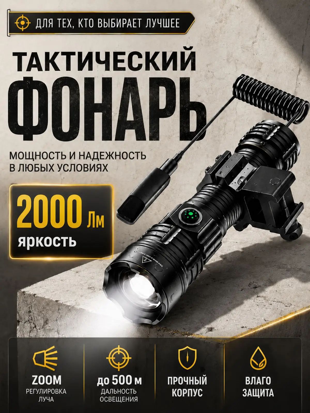 Подствольный тактический охотничий фонарь мощный 2000 Лм с выносной кнопкой ZOOM до 500 м влагозащищенный-yl