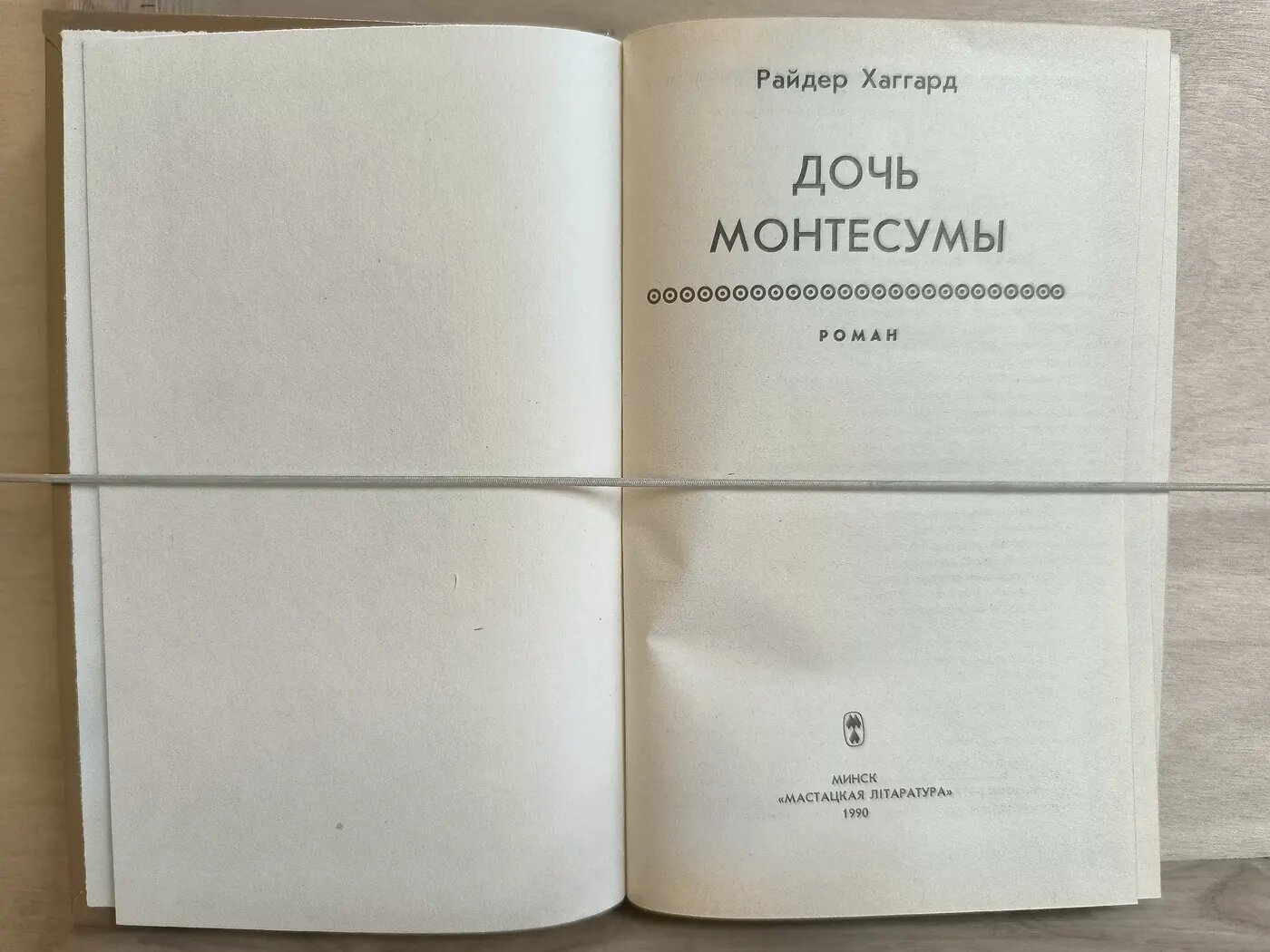 Дочь Монтесумы — фото 1