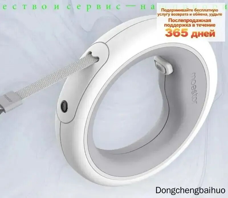 Поводок Moestar Ufo Pet Leash 2 Plus, Белый