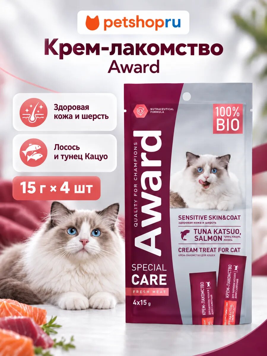 Award Лакомство для кошек и котят с лососем и тунцом крем 4штх15г