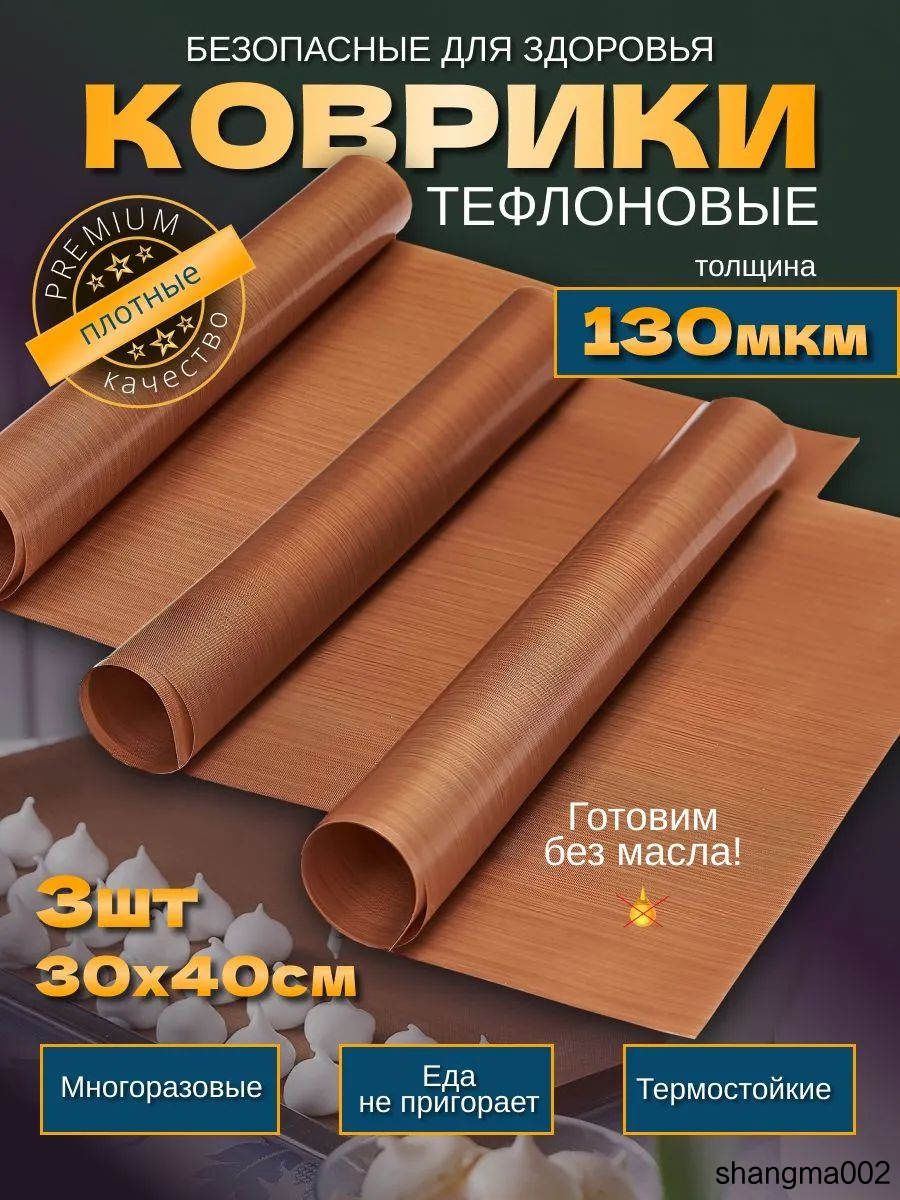 Коврик для приготовления 0.40 м х 30 см, 3 шт