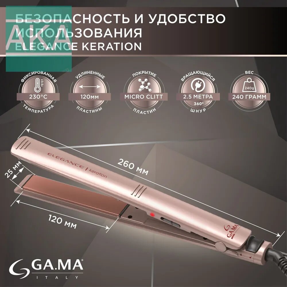 Выпрямитель для волос ELEGANCE KERATION