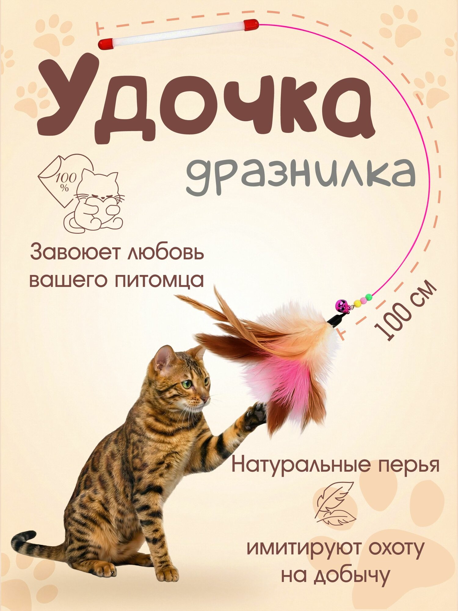Дразнилка удочка с перьями / Игрушка для кошек