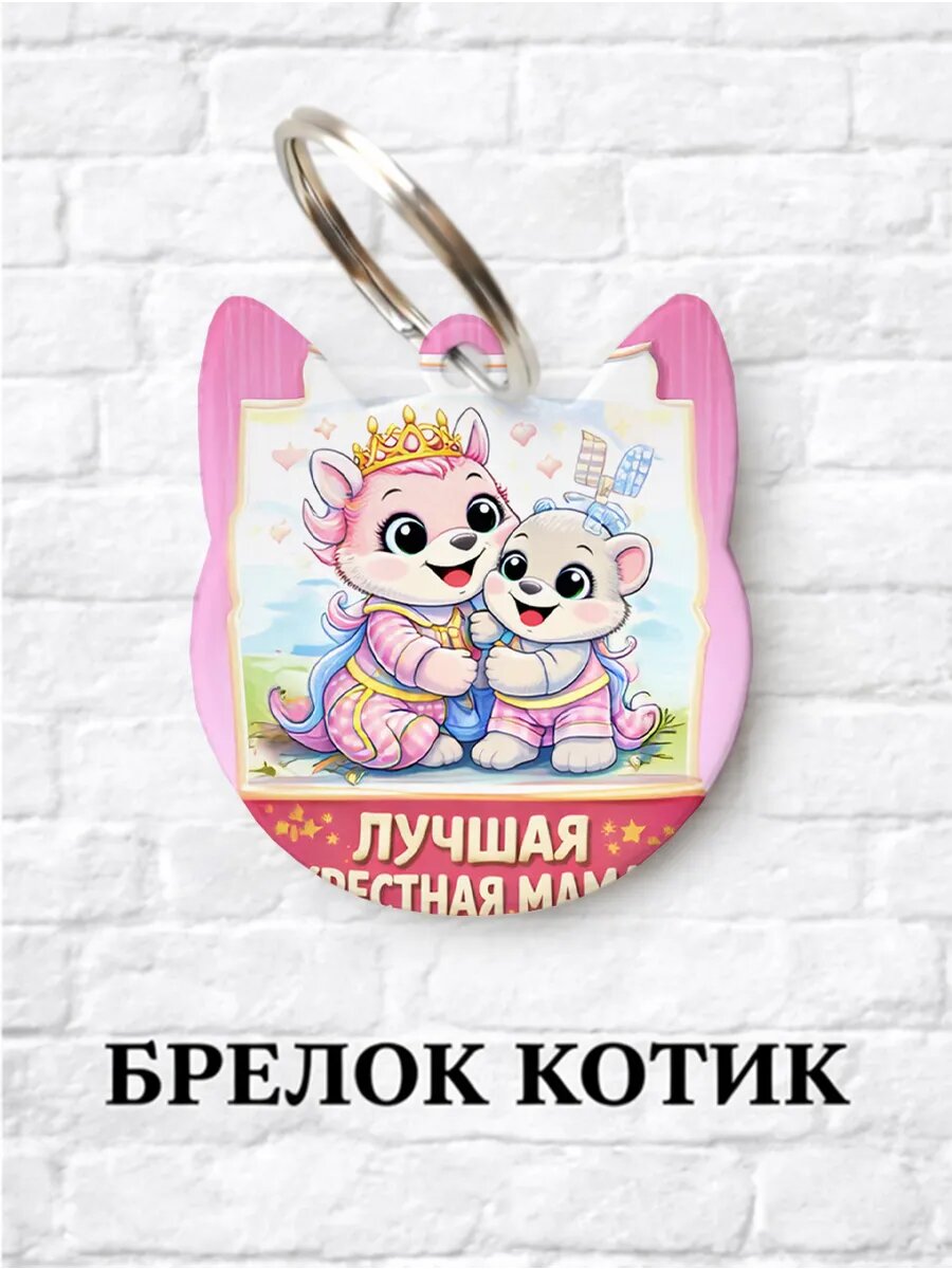 Брелок ZHENYA CLOUD