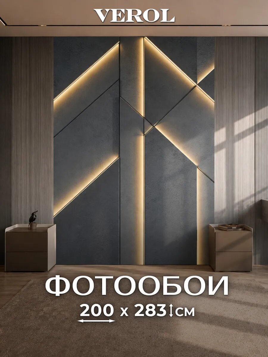 VEROL фотообои 3D на стену "Геометрия" флизелиновые, моющиеся 200х283 см для гостиной